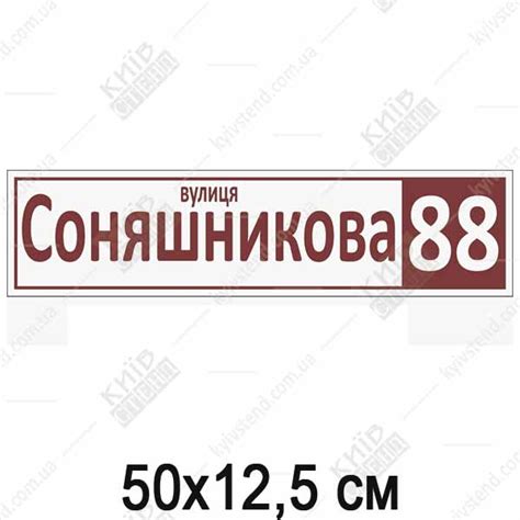 Вулична табличка на будинок замовити за ціною виробника в Києві