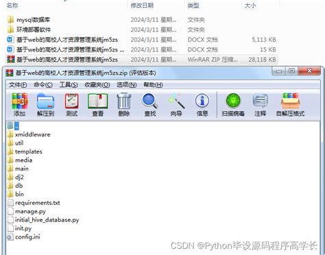 Python毕设基于web的高校人才资源管理系统jm5zs（djangomysql57文档） Csdn博客