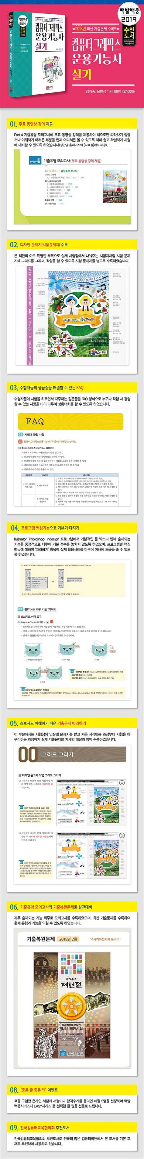 컴퓨터그래픽스운용기능사 실기2019 김지숙 교보문고