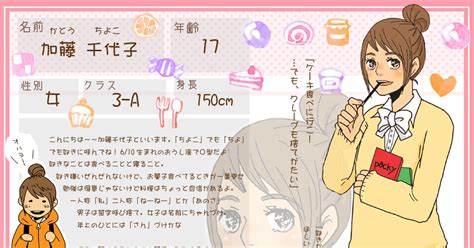 君すき2】 【君すき2】加藤千代子【キャラシ】 ともか＠企画用のイラスト Pixiv