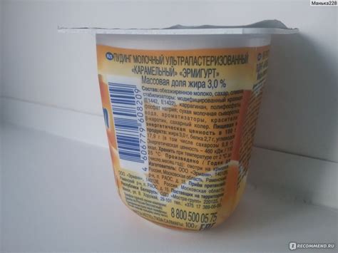 Пудинг Ehrmann Эрмигурт Карамельный - «Карамельная вкусняха + фото ...