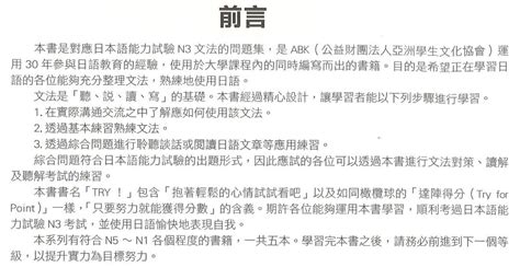 N3 從文法掌握 Try 日本語能力試驗 中級 日語 日文 日檢 Grammar Japanese Language Proficiency Test With Chinese And