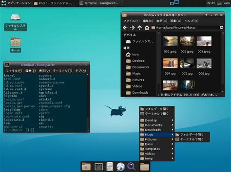 linuxで使えるデスクトップ環境2015 クロの思考ノート