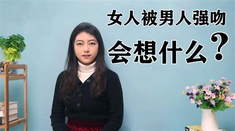 女人被男人强吻时会想什么，真的是扇耳光吗？ Youtube