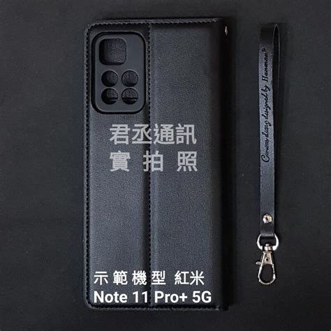 Jc君丞紅米 Redmi Note 11 Pro 4g 5g 隱扣磁吸闔蓋側掀可立書本式保護手機皮套 附吊繩 露天市集 全