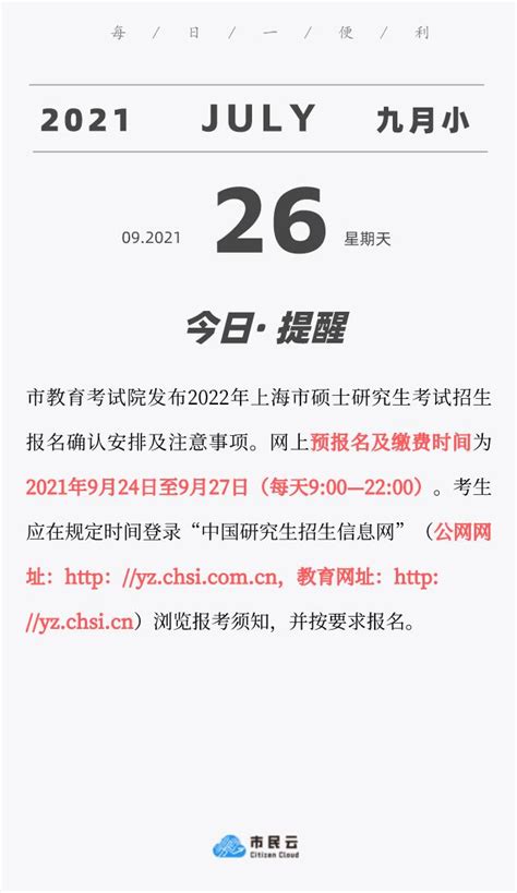【市民云资讯】注意！明天截止！澎湃号·政务澎湃新闻 The Paper