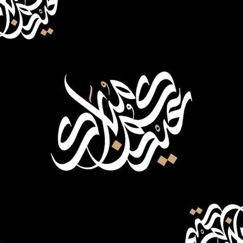 Eid Al Adha Islamisches Eid Fest Begrüßung Von Eid Al Adha Mubarak