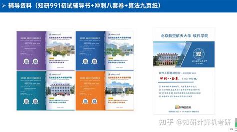 25计算机考研，北航软件学院991该如何复习？ 知乎