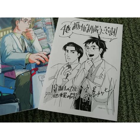 特典ペーパーのみ★4巻 美品「19番目のカルテ 徳重晃の問診」4の通販 By ともさんs Shop｜ラクマ