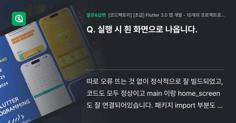 실행 시 흰 화면으로 나옵니다 인프런 커뮤니티 질문and답변