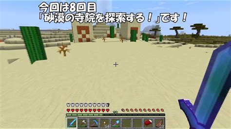 【マインクラフト】「砂漠の寺院desert Templeを探索！」はじめてのマイクラ！【ver1 8 8】 Youtube