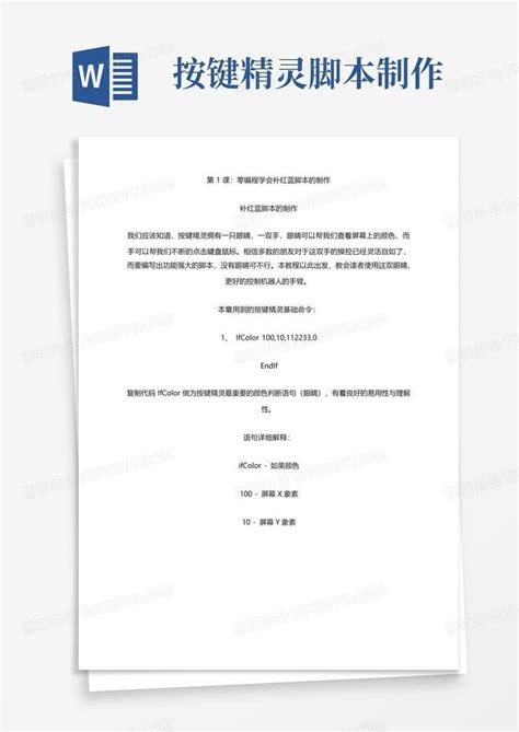 按键精灵脚本制作word模板下载编号lezkgzya熊猫办公