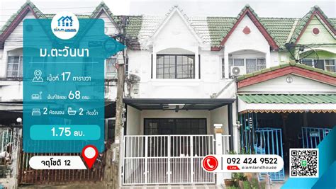 ทาวน์เฮ้าส์ 2 ชั้น 2 นอน รีโนเวทใหม่ ทำเลดี ราคาถูก ม ตะวันนา ถนน