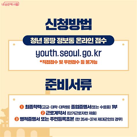서울시 내 손안에 서울