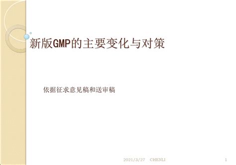 最新版GMP培训资料 word文档免费下载 亿佰文档网
