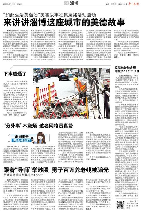 鲁中晨报数字报 鲁中晨报
