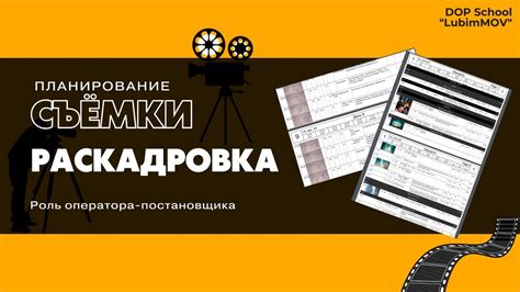 Приложение для РАСКАДРОВКИ Что такое раскадровка Зачем она нужна Как