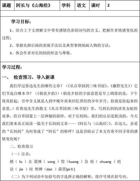阿长与《山海经》1word文档在线阅读与下载文档网
