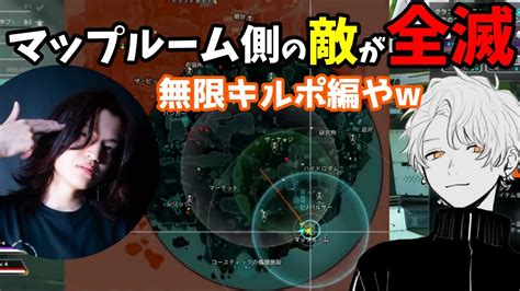 【apex】無限キルポ編を勝ち抜いたと思ったら本当に回りの敵が全滅していたまつたす＆l1ng＆will【まつたすl1ngwill切り抜き