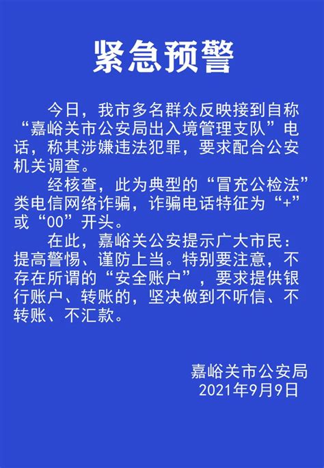 反诈紧急预警：我市多名群众接到此类电话，请提高警惕！澎湃号·政务澎湃新闻 The Paper
