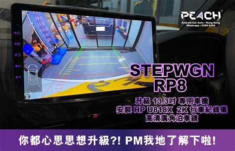 🛠️peach工作日常🧰 又係 Stepwgn Android Car Auto Hong Kong