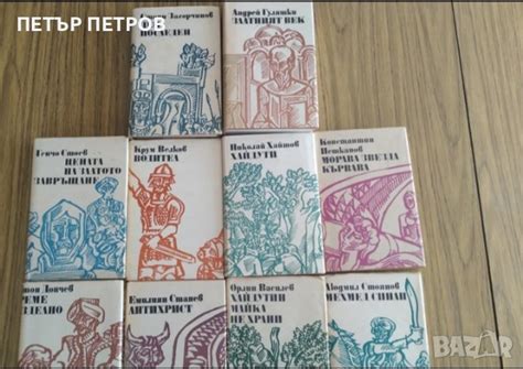 Продавам книги в Българска литература в гр Върбица Id42297995 Bazar Bg