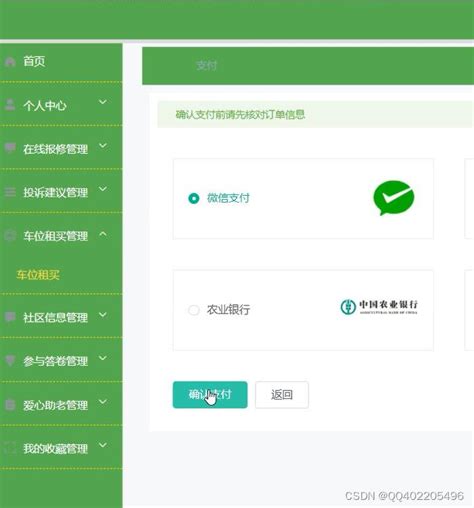 基于vuejspython社区小区报修设计与实现djangopython 根据vue开发的 Csdn博客