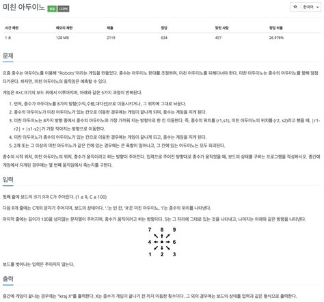 BOJ Python 번 미친 아두이노