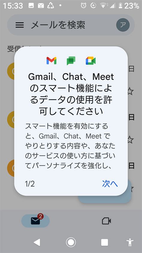 gmail スマート機能によるデータの使用を許可してください JWord サーチ
