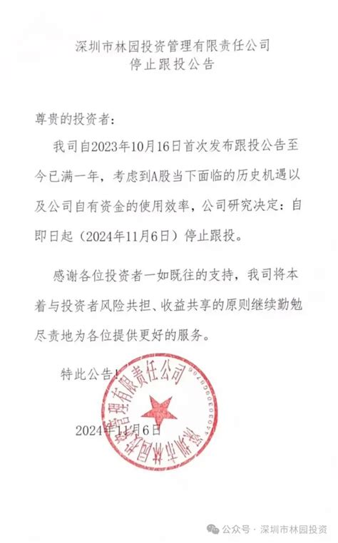 知名私募林园投资：a股当下面临历史机遇，即日起停止跟投