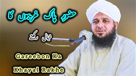 Huzoor Gareebon Ka Kitna Khayal Rakhte Hamare Nabi Ki Shan Muhammad