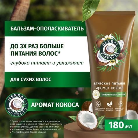 Купить Herbal Essences Аромат кокоса бальзам 180 мл в Алматы – Магазин ...