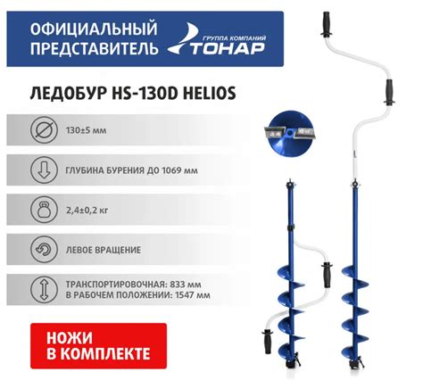 Ледобур Helios HS-130D (Тонар) купить по цене 2 790 рублей - РыбачОК ...