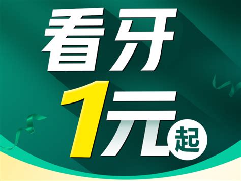 口腔电商图 熙熙熙熙熙熙mm 站酷ZCOOL