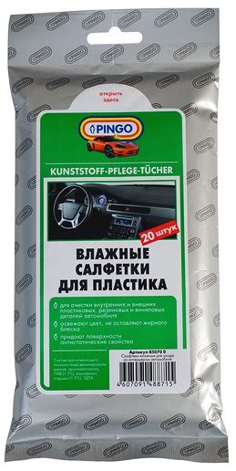 Влажные салфетки Pingo для пластика автомобильные №20 купить оптом и в ...