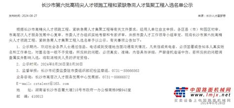 市级名单公布！山河智能特种装备有限公司获批长沙市第六批高精尖产业领军人才团队！ 山河智能 工程机械动态 中国路面机械网