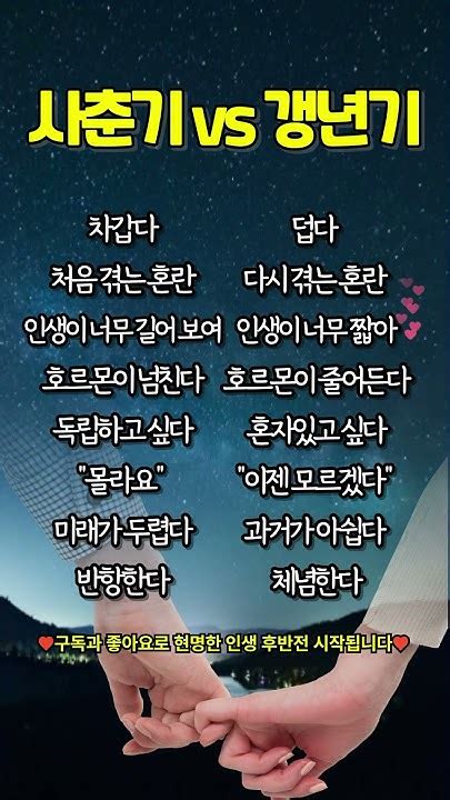 사춘기 Vs 갱년기 사춘기보다 더 힘든 갱년기 Youtube