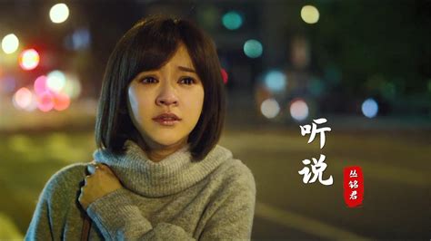 一首伤感又好听的《听说》，我浪费了最好的年华，我丢掉了那个她 Youtube