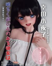 Elsa Babe 102cm AHRA001 Koda Sayoko Bright girl touches your heart 爱莎贝儿 102cm AHRA001 幸田小夜子Koda