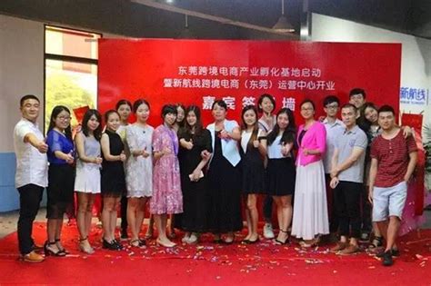 东莞市商务局授牌新航线为东莞跨境电商产业孵化基地 东莞市跨境电商协会 羽毛出海