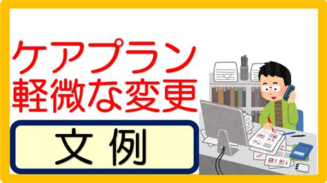 立てよケアマネ 記入例・文例・文言フリー｜ケアマネ書類の文例 記入例 文言集 （総数は10000事例） ケアマネ ケアプラン 文言