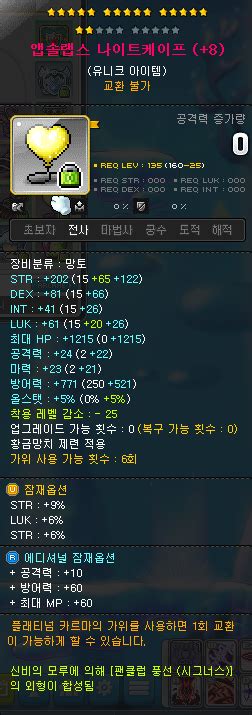 메이플스토리 인벤 무기 Vs 장신구 교체 메이플스토리 인벤 전사 직업게시판