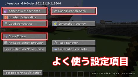 Litematicaの使い方 nnz blog