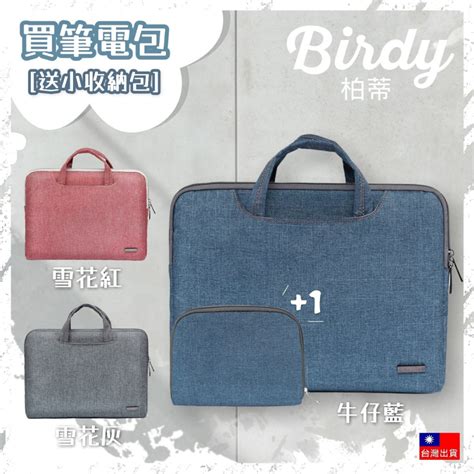 ⭐birdy柏蒂｜買大送小 英倫質感牛仔133吋筆電包 隱藏提把手提電腦包 丹寧牛仔藍 13吋筆電包 手提筆電包 Birdy柏蒂選物