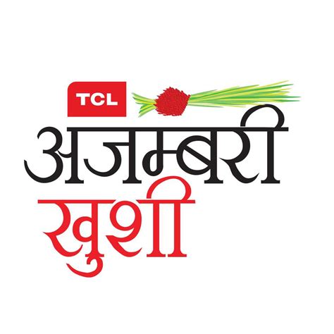 टिभी ब्रान्ड टिसिएलद्वारा दसैं तिहार अजम्बरी खुसी योजना सार्वजनिक