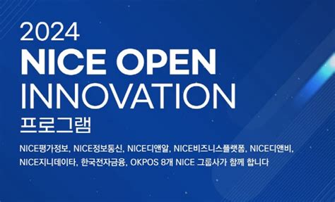 Nice그룹 오픈이노베이션 프로그램 참가 스타트업 모집~3월31일 와우테일