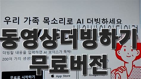 동영상에 목소리 더빙하기네이버클로바더빙무료버전 Youtube