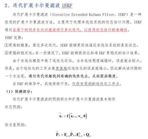 扩展卡尔曼滤波器ekf、迭代扩展卡尔曼滤波器（iekf）笔记 Csdn博客