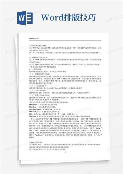 排版技巧word模板下载编号ldxpgbvp熊猫办公