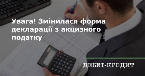 Увага Змінилася форма декларації з акцизного податку
